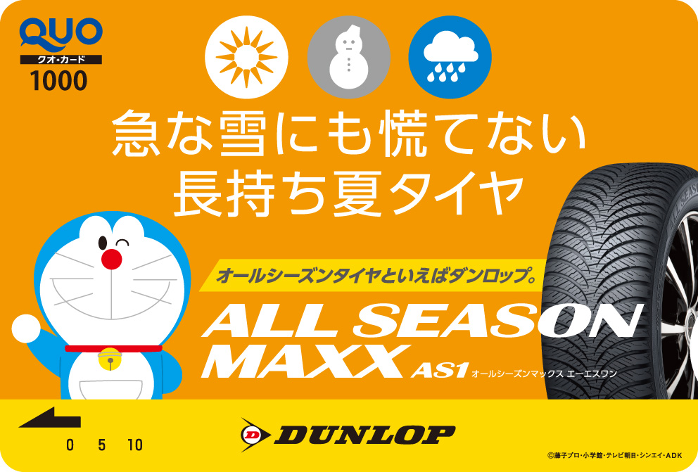 住友ゴム工業、ドラえもんが登場するオールシーズンタイヤの紹介動画を公開 | ゴム報知新聞NEXT | ゴム業界の専門紙